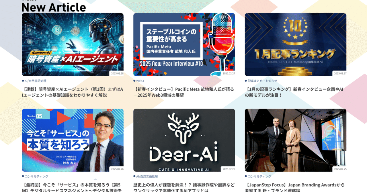 【JapanStep今週の記事まとめ】25/2/24～3/2の記事をご紹介します｜JapanStep（ジャパンステップ）の公式note