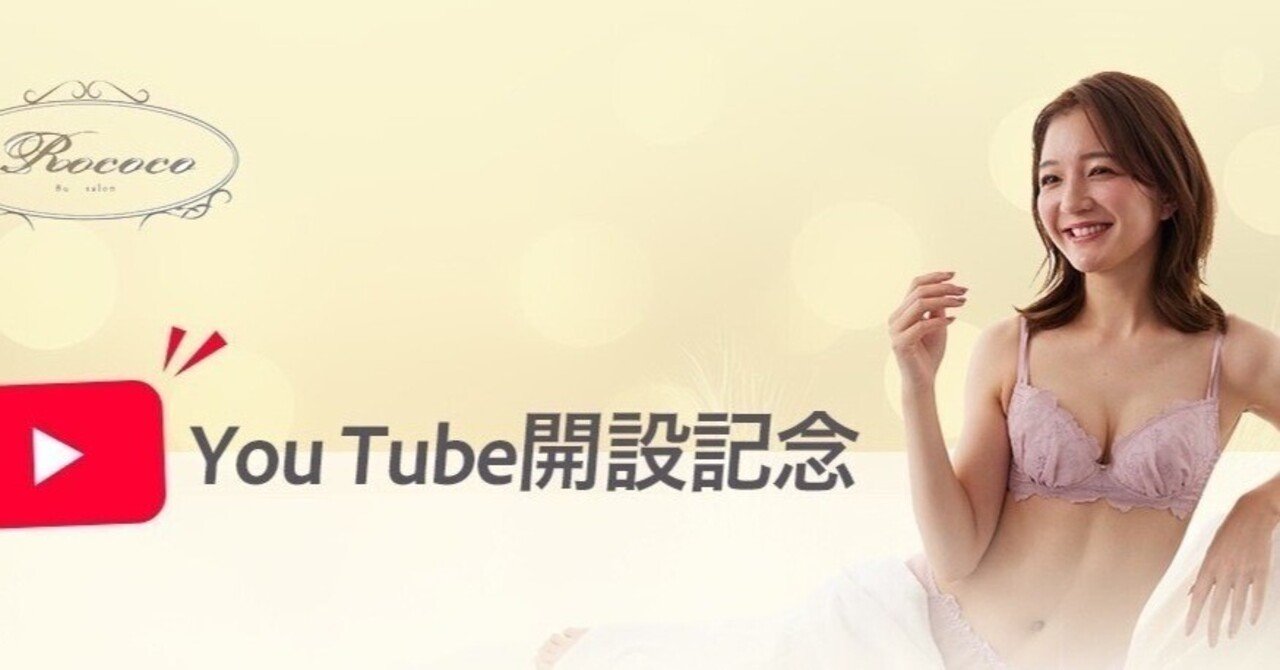 Rococo公式Youtube拡散キャンペーン｜Rococo本部