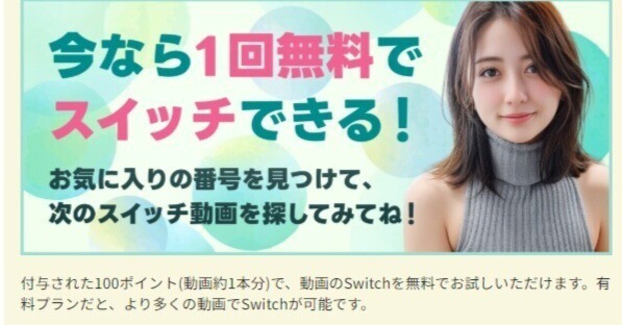 自分好みの自作AV動画を、FACESWITCH（フェイススイッチ）で制作してみませんか？｜星群彩佳