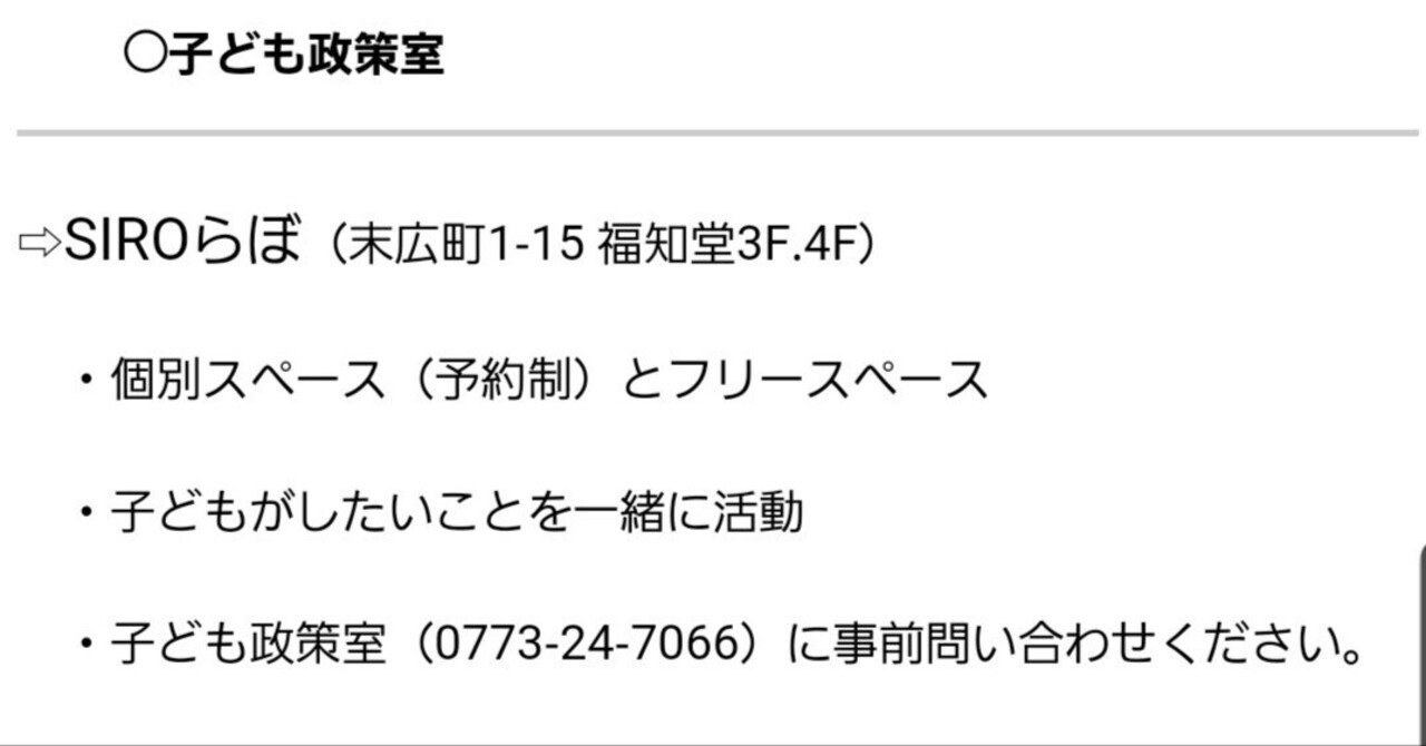 福知堂3F＝SIROらぼ？一般社団法人DOKKOISE？｜くさなぎしりゅう
