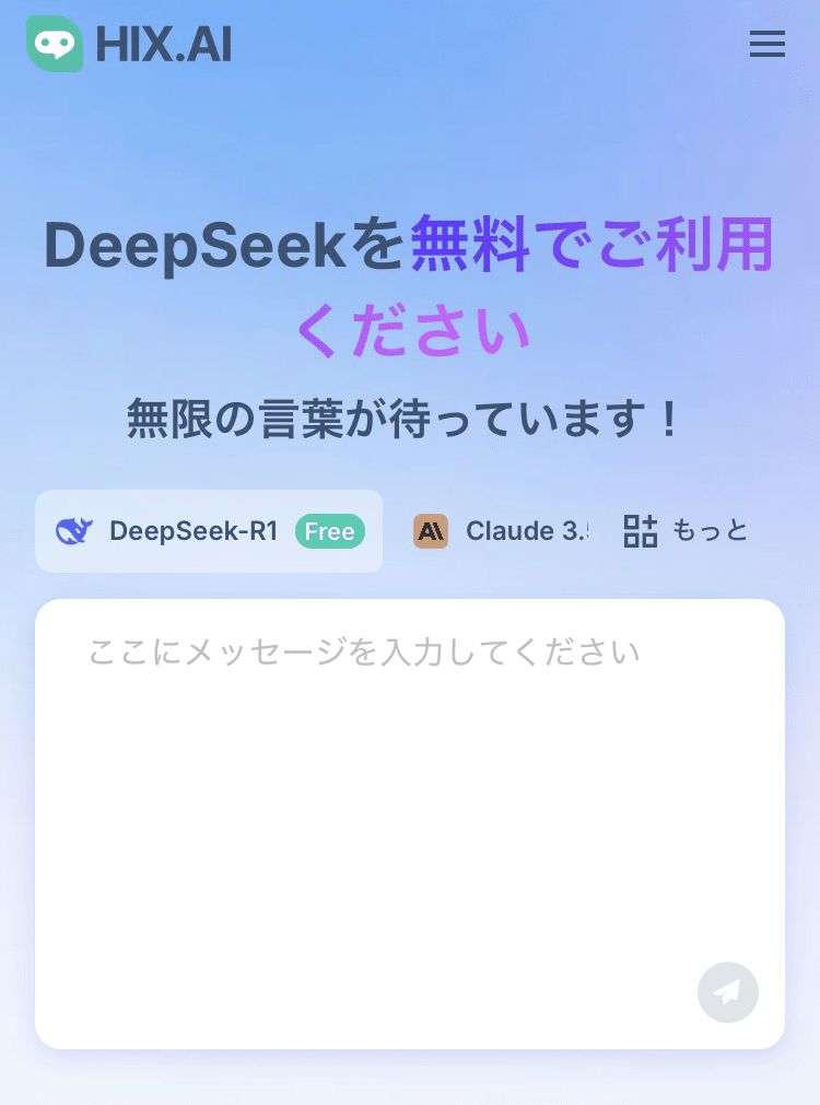 ️ 【HIX AI】超話題のDeepseekが、なんと無料で使える‼️ ライティング革命筆頭AIを徹底解説！📝🎉｜おきらくAI
