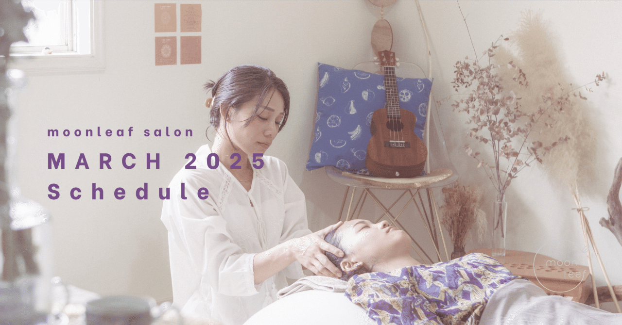 3月 schedule 🦢｜moonleaf salon & granola