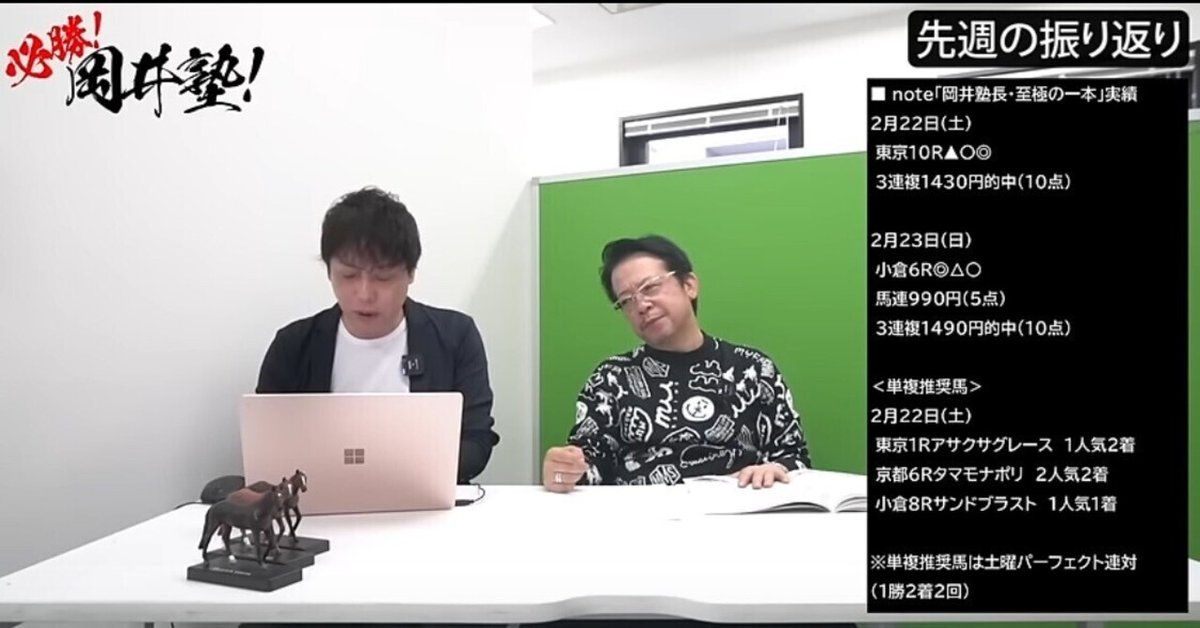 3月1日(土)平場勝負は中山4r(1140)じゃ ️🔥|【中央競馬】岡井塾長・至極の一本