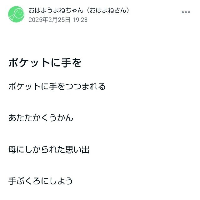 ポケットに手を 朗読3パターン｜おはようよねちゃん（おはよねさん）