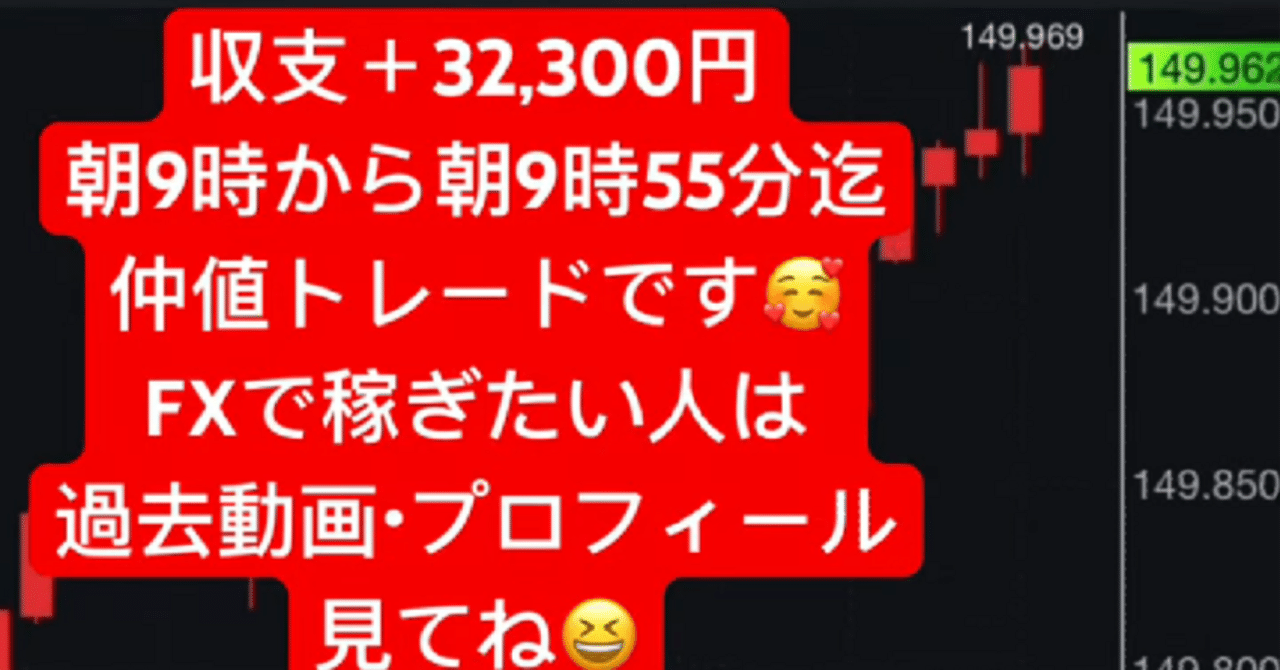 【FX初心者必見！あなたの人生を変える】収支＋32,300円2025/2/25（火）朝9時から朝9時55分迄の仲値トレードです😍｜【FXトレードマスターちはる】