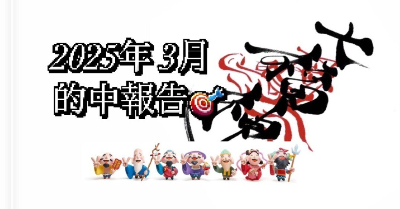 34的中報告🎯💥一撃万舟的中🎯💥｜🏵七福神🏵【競艇予想】