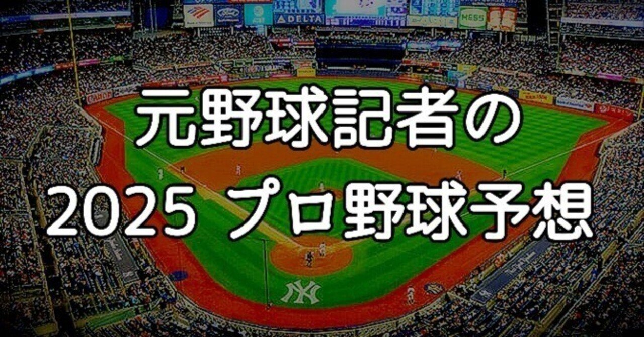 3月1日 《元野球記者の情報網で高的中 》 【プロ野球㊙勝敗予想 ⚾】デーゲーム2試合㊙予想（ハンデ込）｜岸大介（元プロ野球記者）⚾ Npb