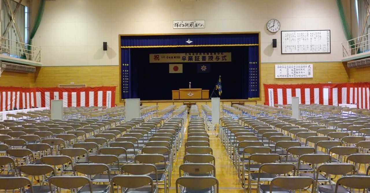 💎【輝ける挑戦者たれ】北海道釧路明輝高等学校公式note💎