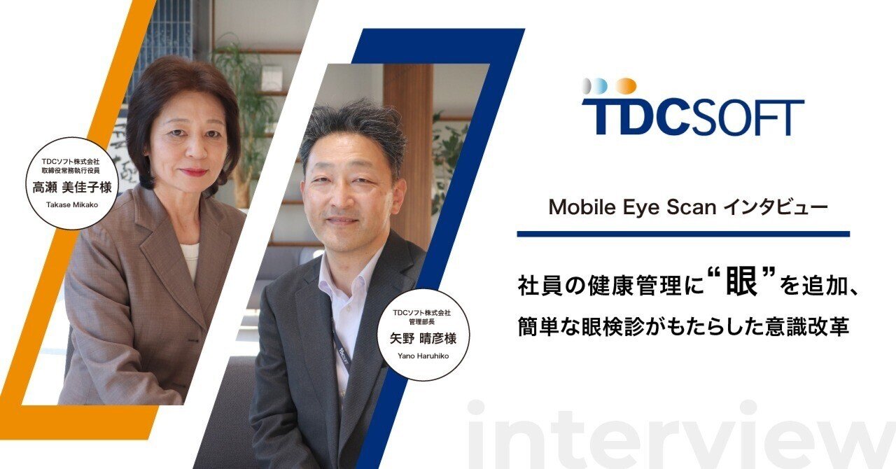 Mobile Eye Scan導入事例#2 TDCソフト株式会社様｜OUI Inc.