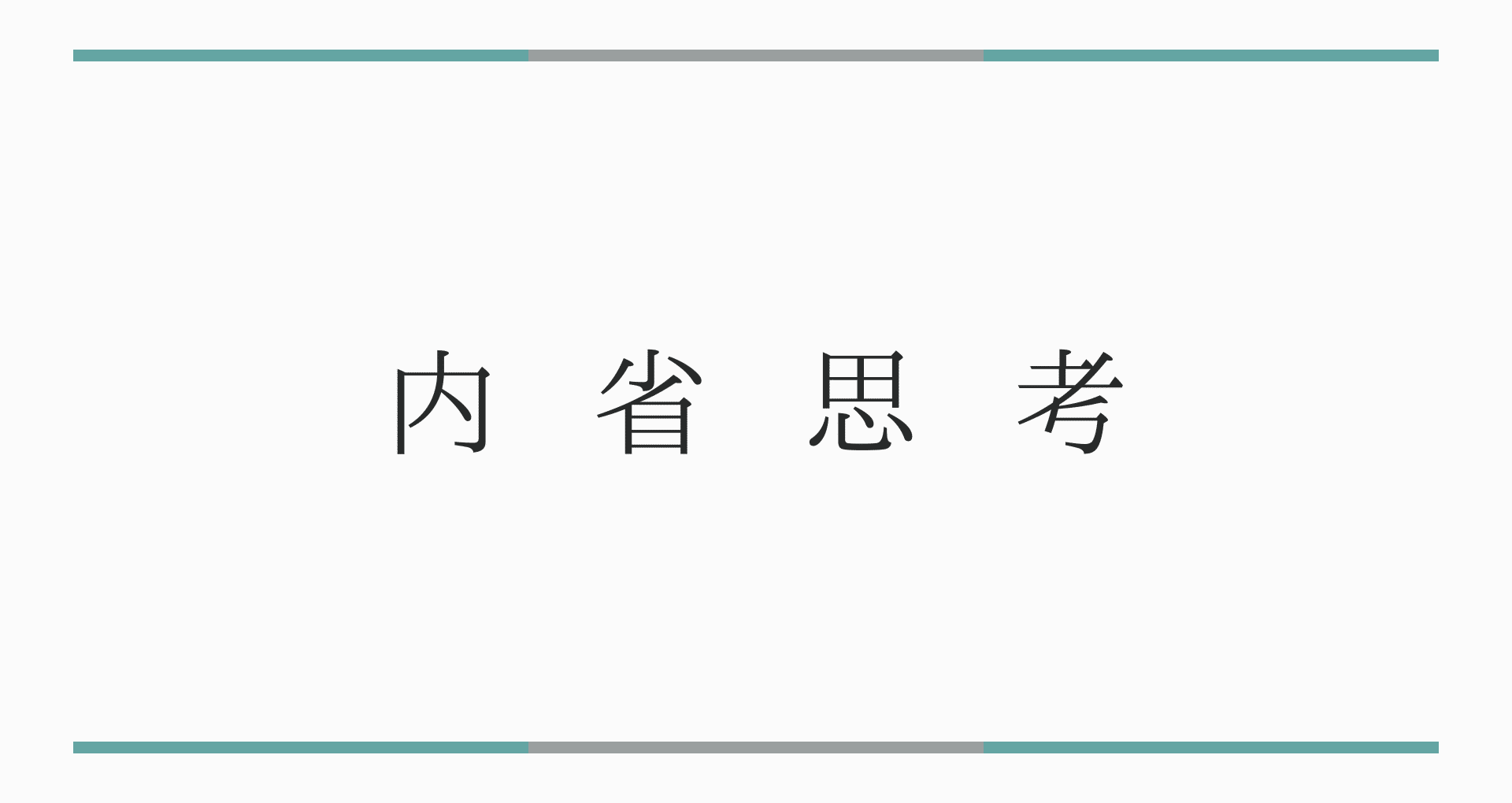 内省思考｜mota | note分析ツール｜note