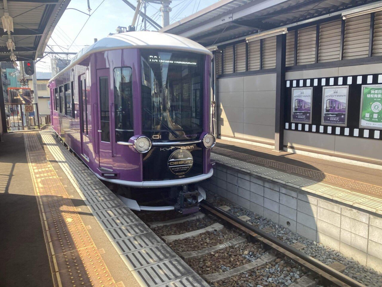 嵐電に24年ぶりとなる新車両、KYOTRAM（きょうとらむ）モボ1形が登場したそうです。 私は何も知らずに嵐電の旅をしていましたが、2/28に ...