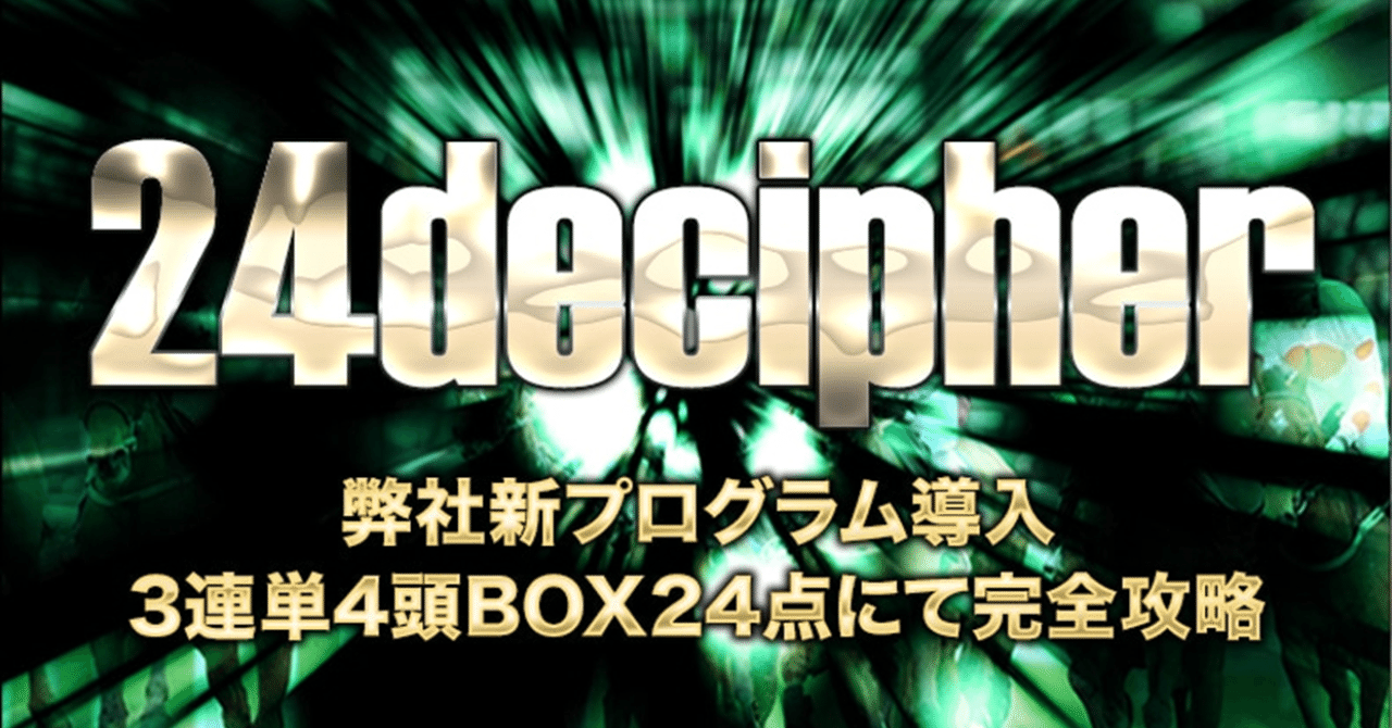 【24decipher】3/2 阪神4R 11:25発走｜UMABIG