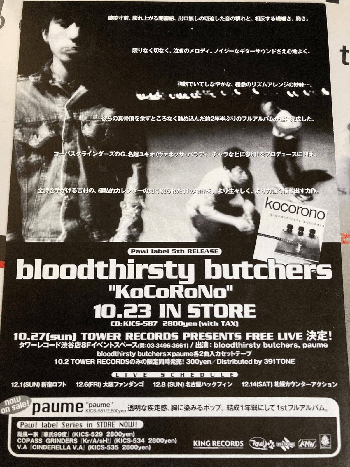 cuthbarts 30th Anniversary Kousuke Tsutsumi Interview ①1995ー2004｜kinzo0114