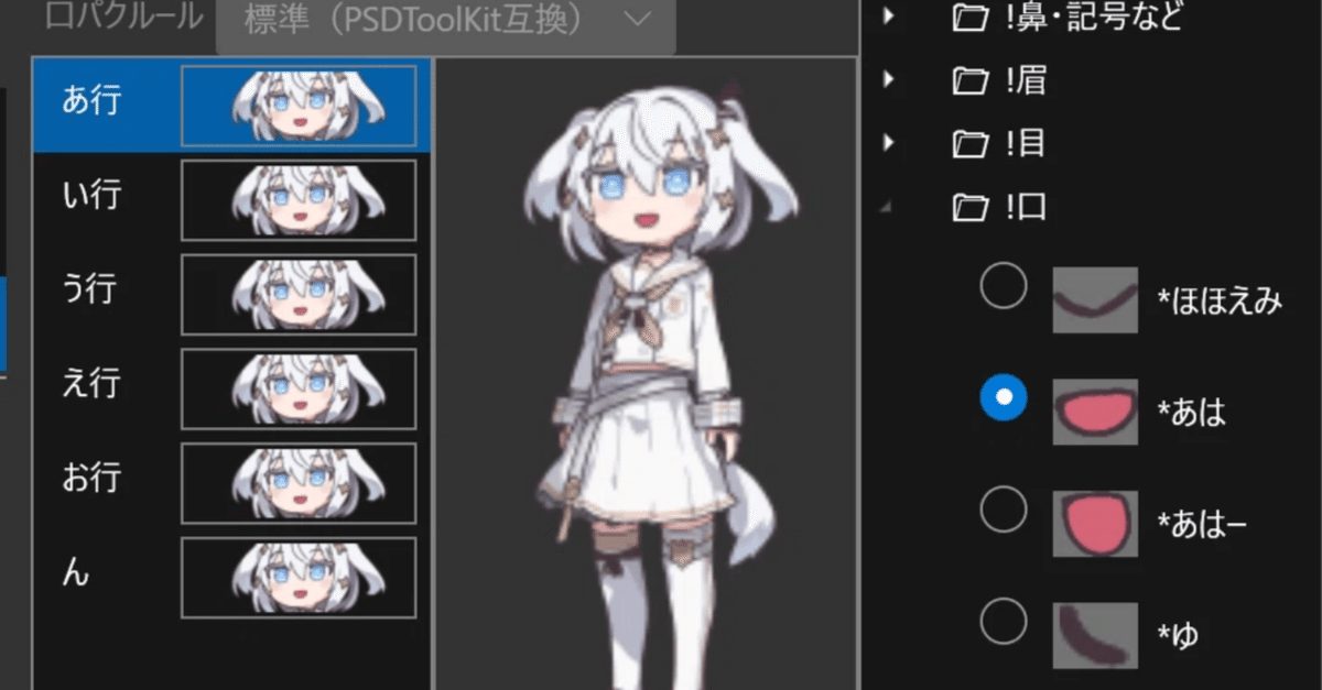 YMM4のPSD立ち絵でもあいうえお口パクさせたい！｜いぬいぬ