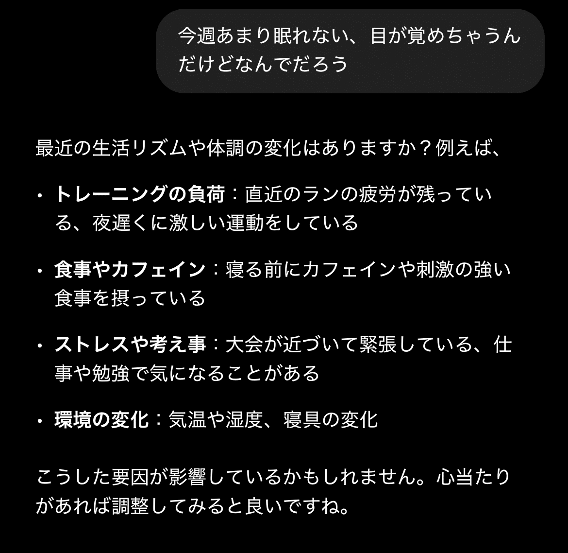 chatGPTとマラソン/気づかないうちに緊張してるのかな｜sima0_natsu