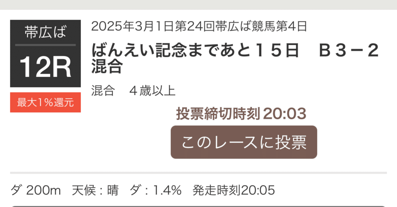 ばんえい12R｜ばんすけ