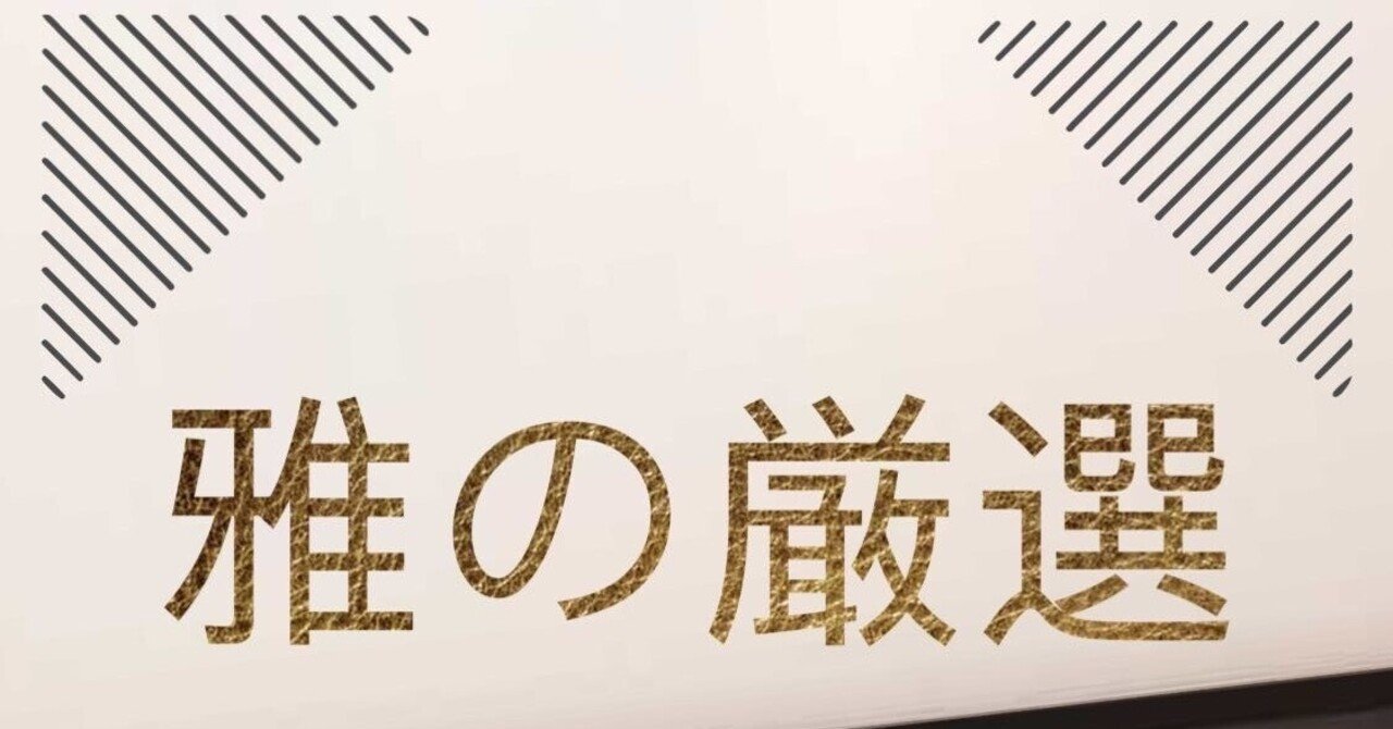 3月2日（日曜）雅の厳選（指数値記載）｜馬券シミュレーター「雅」