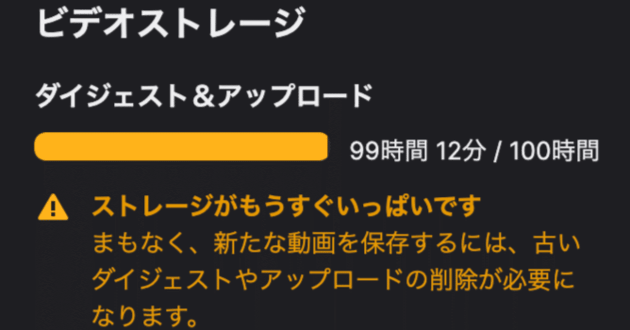 Twitchのダイジェスト機能を100時間に納めることができました。｜Mintson