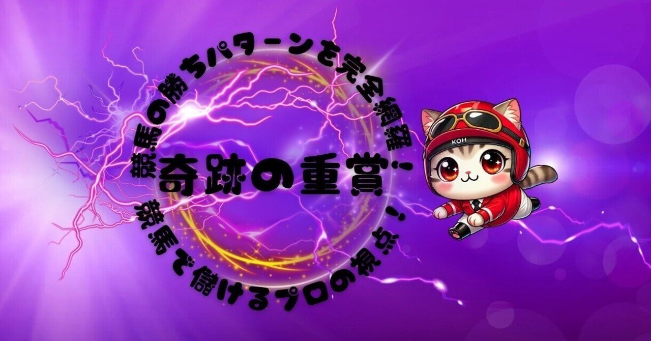 【gⅡ】3月2日 日曜日 💎中山11レース 中山記念💎【期待度s】｜koh副業馬券師コウ