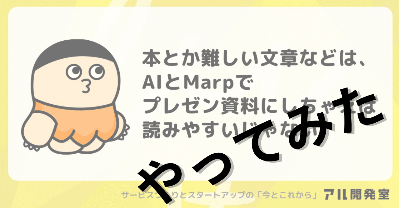 #16 けんすうさんの記事通り、AIとMarpで「本のプレゼン資料化」をやってみた。｜Mino