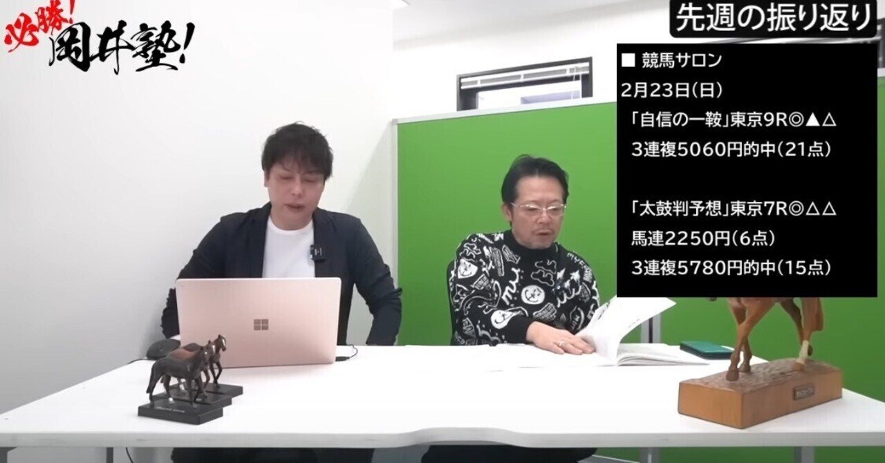 3月2日（日）1本目の午前勝負は小倉1r（945）じゃ🔥｜【中央競馬】岡井塾長・至極の一本
