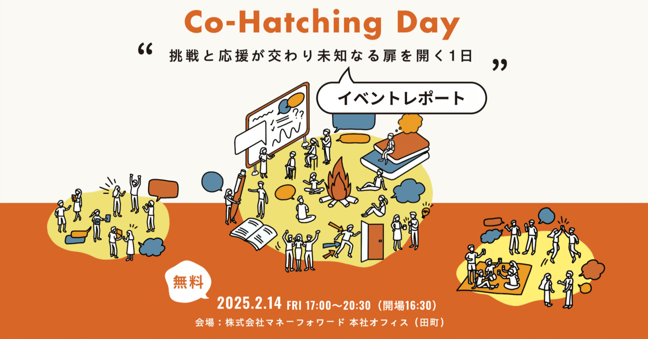 組織カルチャーへの挑戦が人と事業にもたらしたもの【Co-Hatching Dayイベントレポート】｜こちょう（古長克彦）
