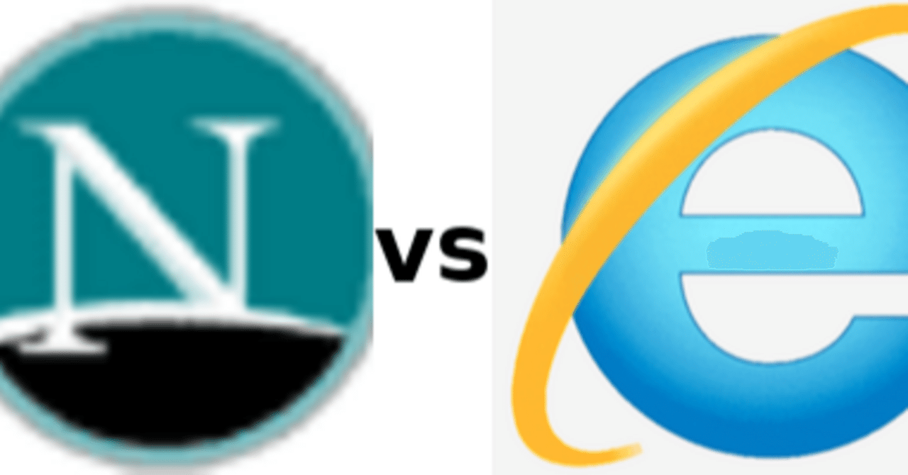 インターネットビジネス戦記（第1回）：第一次ブラウザ戦争（Netscape vs Microsoft）｜あく