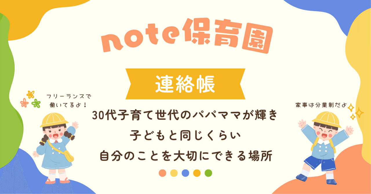 note保育園の連絡帳 【つばめ組】｜伊藤大樹｜Daiki ITO