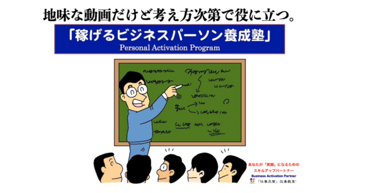 【M001】お客様にとって価値があるモノが「ねらい」｜Learner Oshima【みっちゃん】