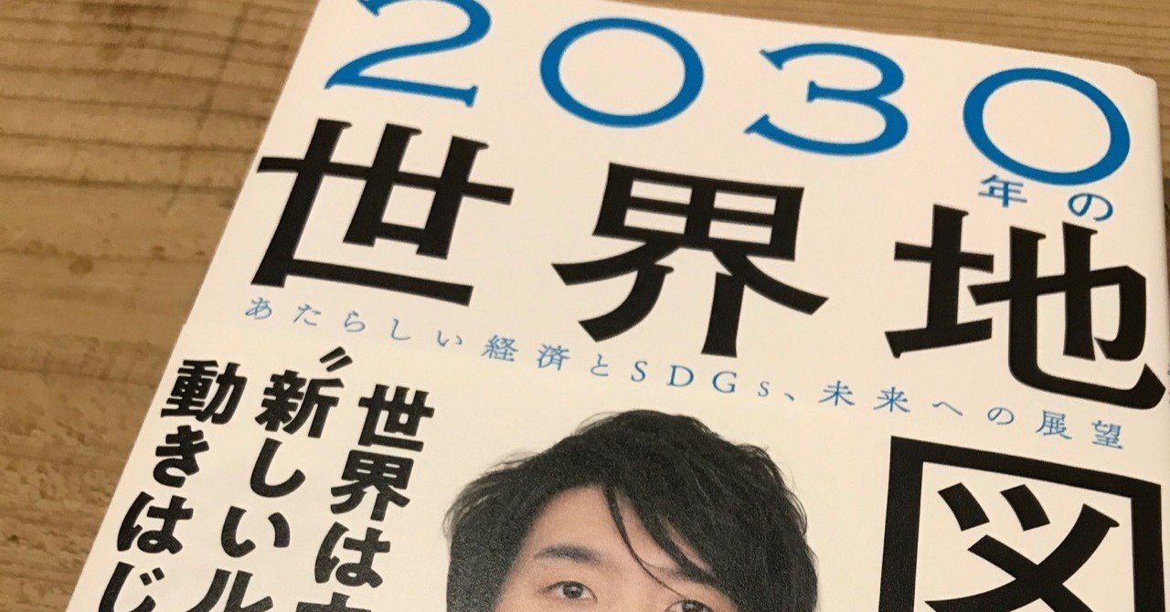 2030年の世界地図帳｜yamasuke｜note