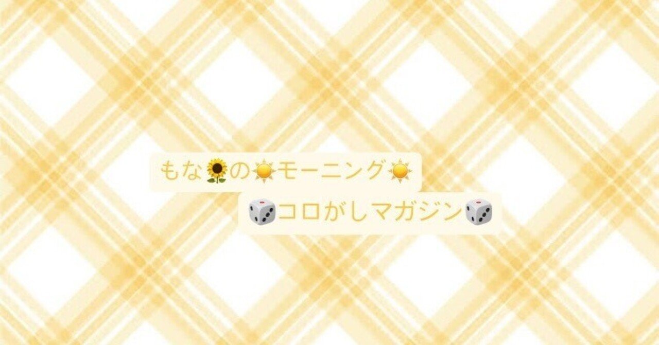 🌻モーニング🌻🎲コロがしマガジン🎲第2レース🚢30分前です🌻🧸｜💛🌻競艇女子mona🌻💛 高確的中率🎯🔥
