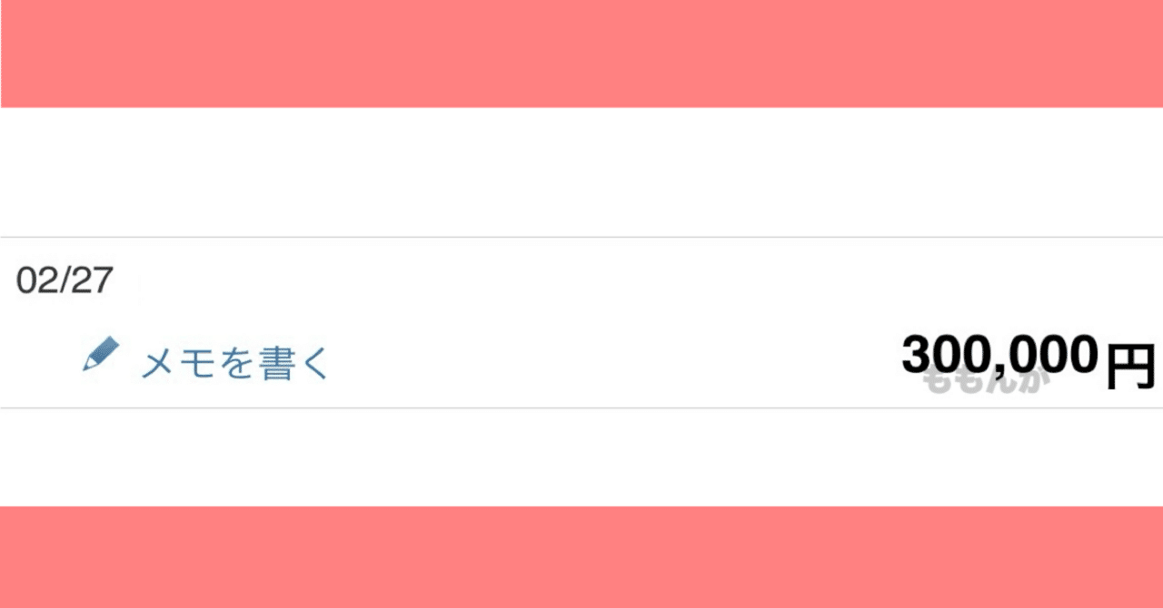 何でもない会社員が1ヶ月で100万稼いだ方法｜momonga