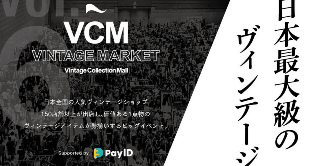 「VCM VINTAGE MARKET Vol.6」出店のお知らせ｜エリサ｜elysajewelry