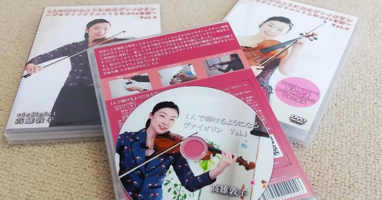 アラ還からのヴァイオリン あるある「独学vsレッスン？ 最初はハイブリッドもアリでは」｜chiyo-mim