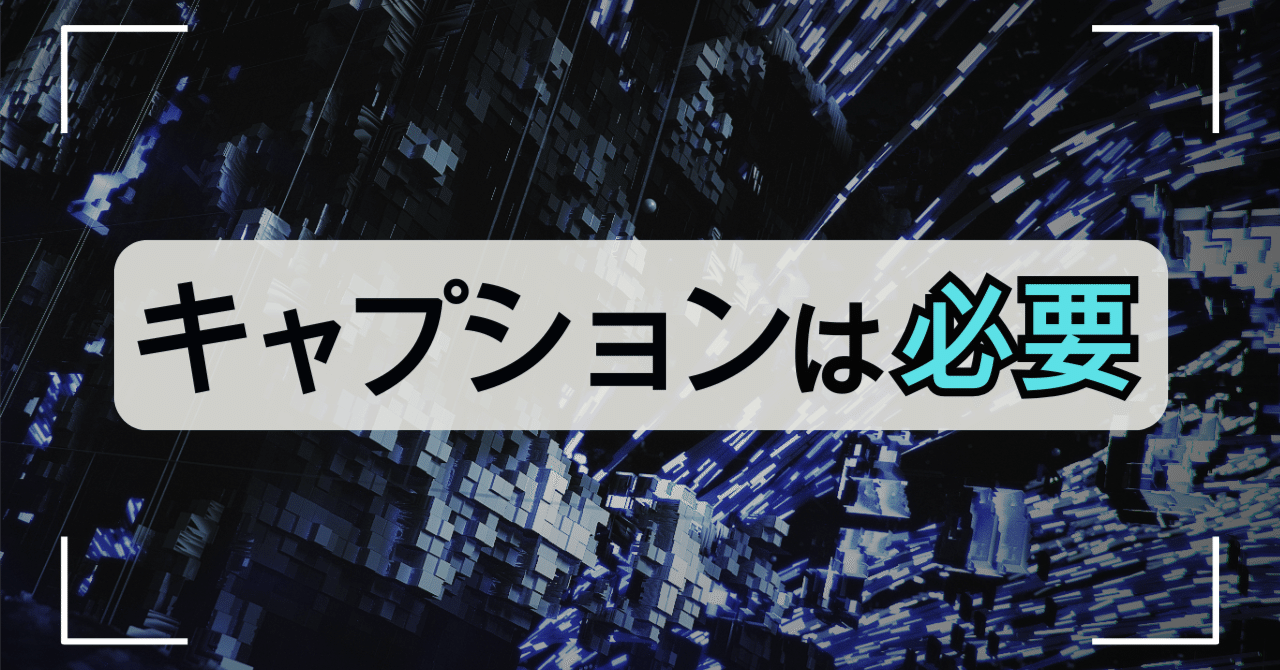 SNSに投稿する作品にキャプションは必要なのか？｜FRYX