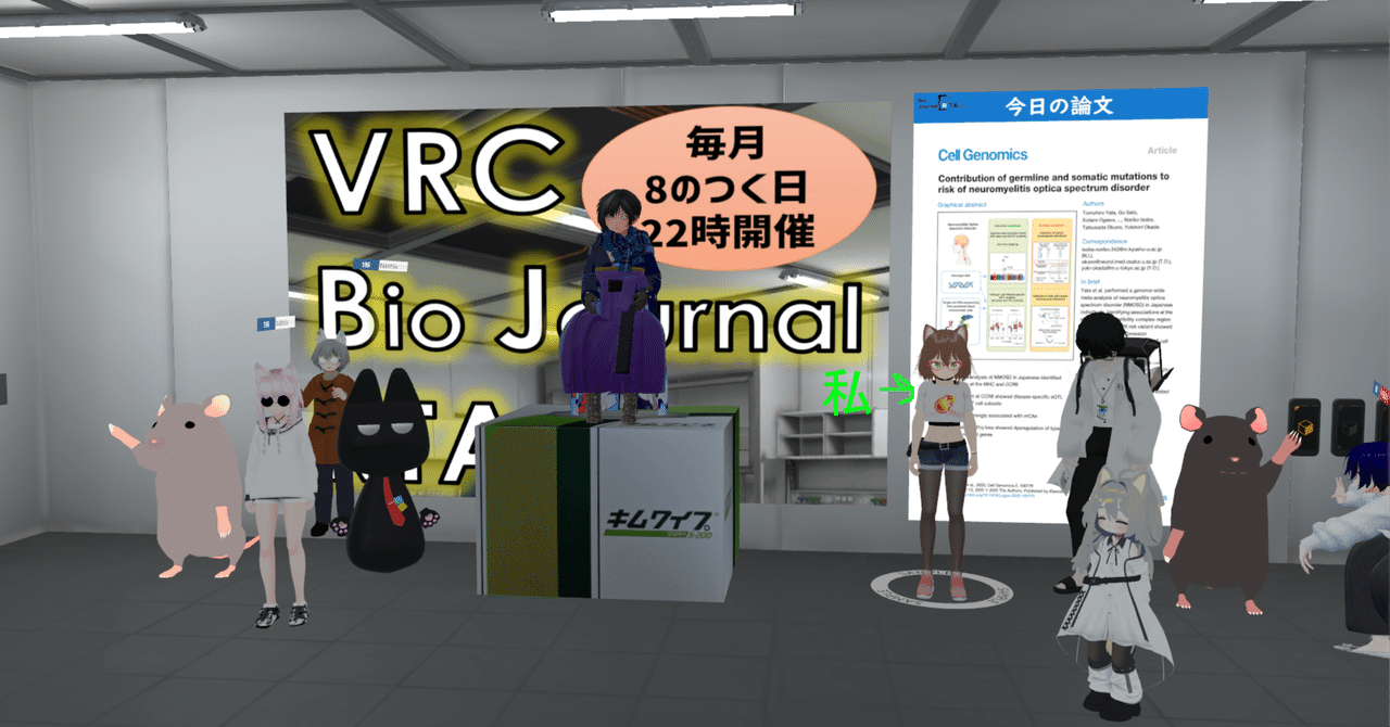 「VRC Bio Journal RTA集会」参加録 その02 2025.02.28｜たけっち