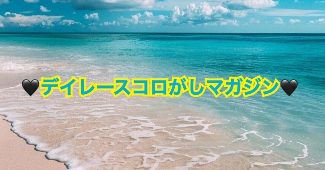 🖤デイレース🖤💫🎲コロがしマガジン🎲💫🖤第2レーススタート30分前です ️‍🔥｜💎競艇最強女子💎コロがしのノア︎🖤🫧
