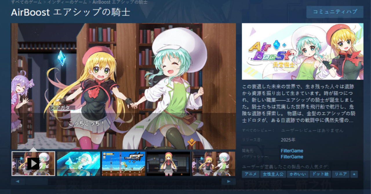 Steam体験版公開！(AirBoost エアシップの騎士)｜FilterGame