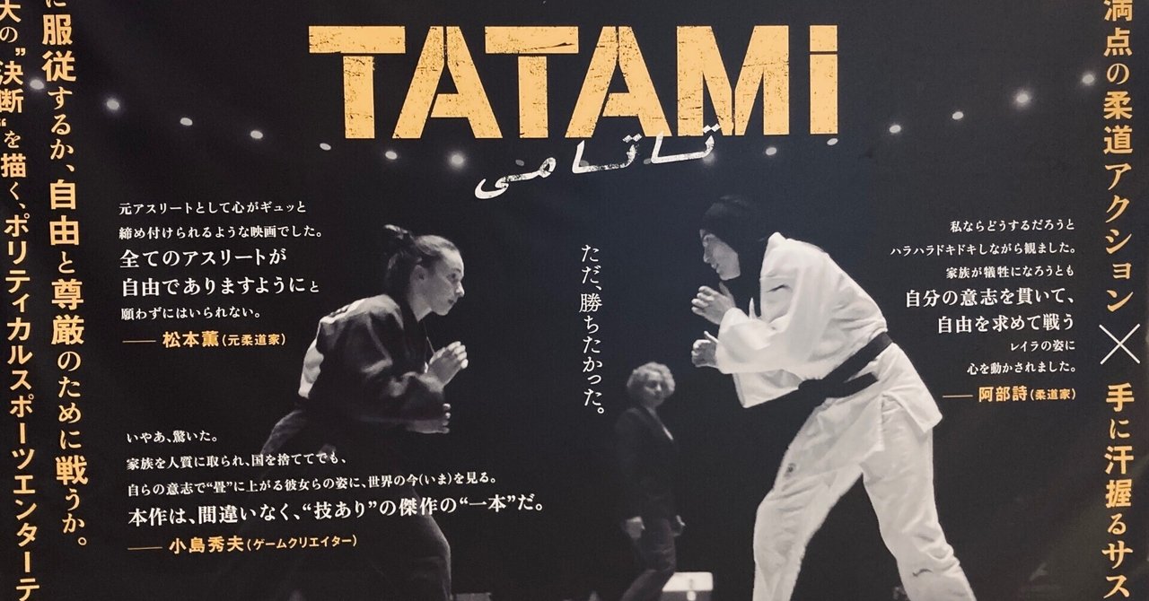 #映画感想文372『TATAMI』(2023)｜佐藤芽衣
