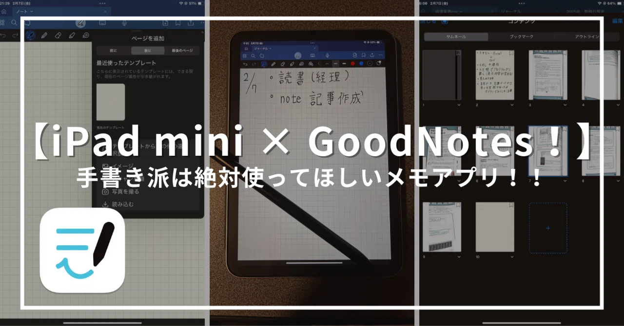 【iPad mini × GoodNotes！】手書き派は絶対使ってほしいメモアプリ！！｜じょん｜ミニマルガジェット