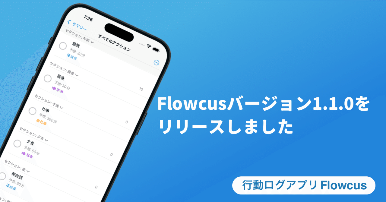 Flowcusバージョン1.1.0をリリースしました｜pupepa