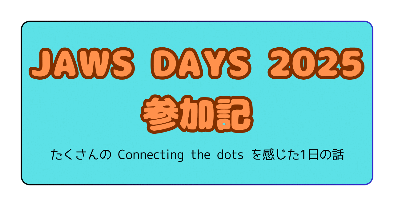 JAWS DAYS 2025 参加記 -たくさんの Connecting the dots を感じた1日の話-｜amixedcolor