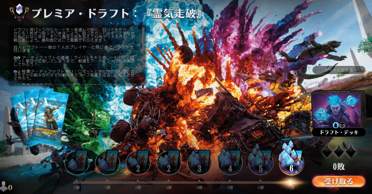 MTG 霊気走破ドラフト25(忘れてた)｜k2