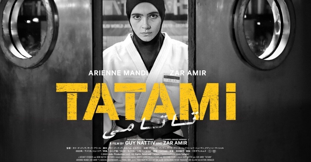 絶対オススメ必見映画「TATAMI」～エキサイティングな映画なのにしっかりポリティカルなのが凄い～｜ha4116