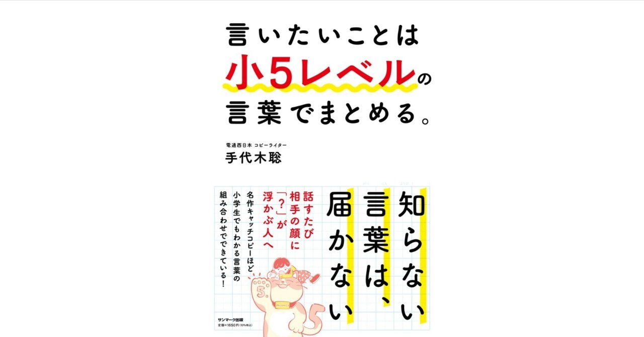『言いたいことは小5レベルの言葉でまとめる。』記事一覧｜SUNMARK WEB