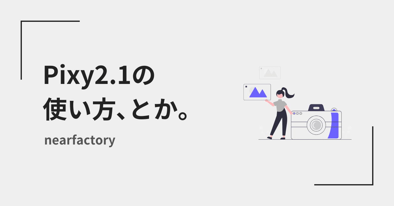 Pixy2.1の使い方、とか。｜nearfactory
