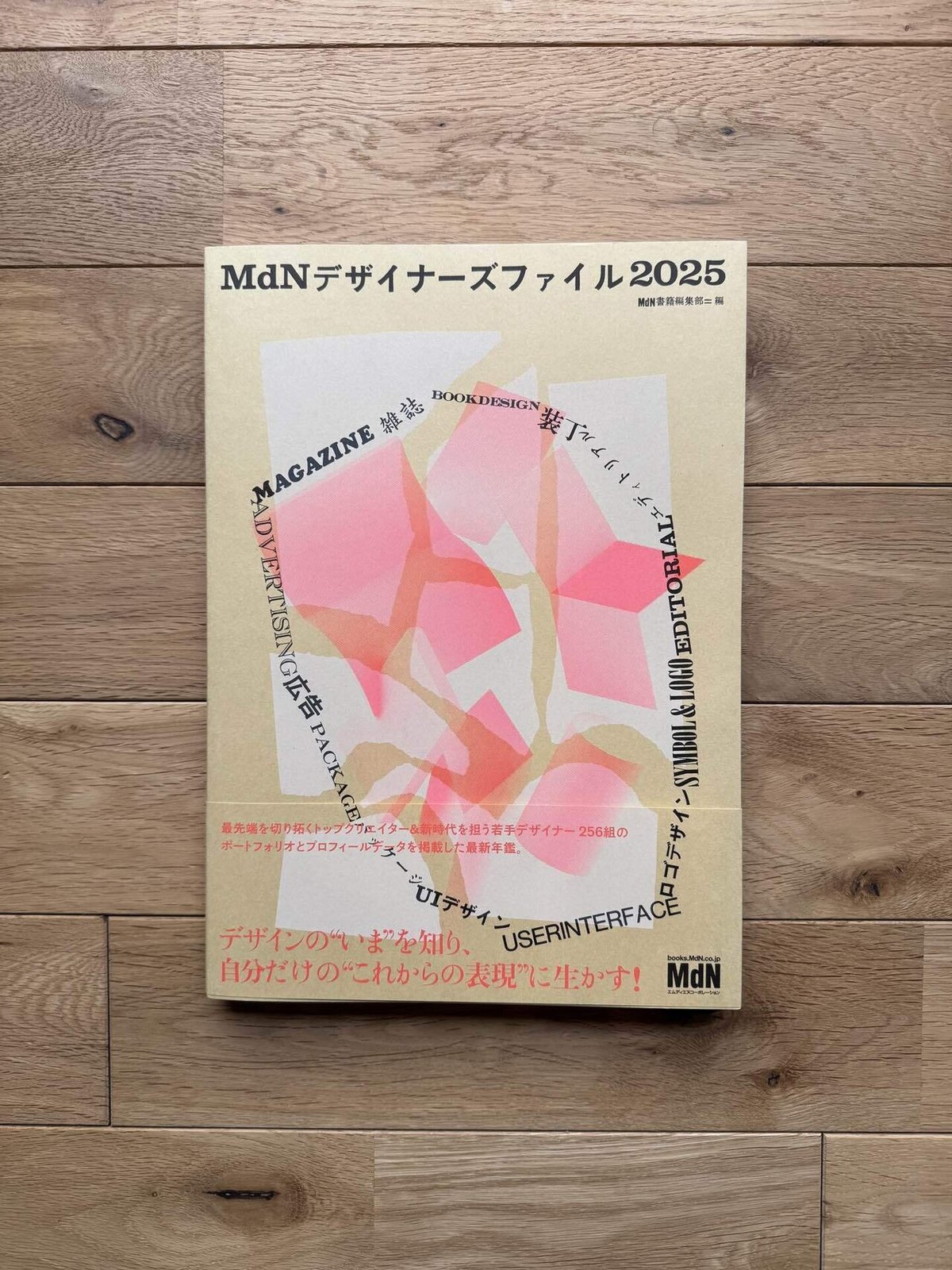 「MdNデザイナーズファイル2025」に弊社が掲載されております。｜SANOWATARU DESIGN OFFICE INC.