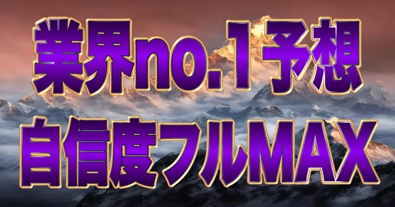 三国2r 913 【高配当襲来に備えてください‼️】|勝者マン 競艇予想 競輪予想 競馬予想