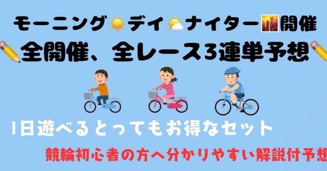 33（月）🆕大好評🆕☀️モーニング、デイ、ナイター全4場『全開催全レース3連単予想‼️』🉐セット予想です😊』 競輪予想 こちらから見れます