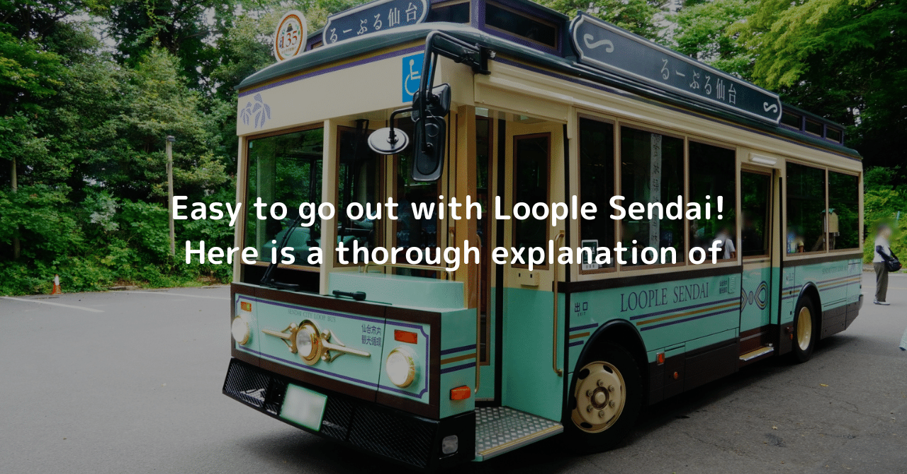Easy to go out with Loople Sendai! Here is a thorough explanation of Loople Sendai!｜UMELUV